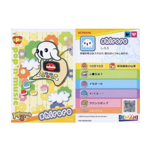 商品名：中古アニメ系トレカ PI21N009/060[ノーマルカード]：しろろアニメ系トレカ/ノーマルカード/ポップンミュージック サニーパーク第二弾分類：-/レア度：ノーマルカード分類：-/レア度：ノーマルカード ※こちらの商品は中古商品...