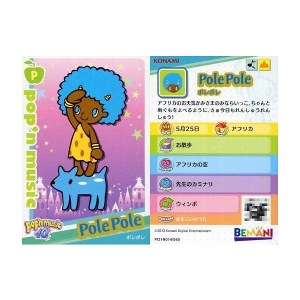 商品名：中古アニメ系トレカ PI21N014/060[ノーマルカード]：ポレポレアニメ系トレカ/ノーマルカード/ポップンミュージック サニーパーク第二弾分類：-/レア度：ノーマルカード分類：-/レア度：ノーマルカード ※こちらの商品は中古商...