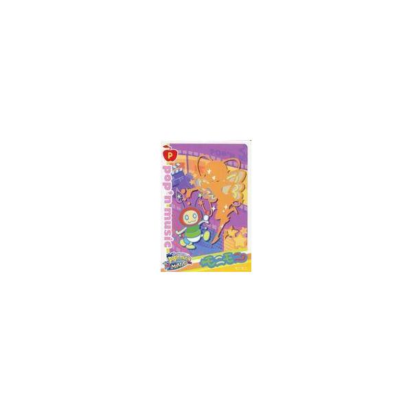 商品名：中古アニメ系トレカ PI21N026/060[ノーマルカード]：モニモニアニメ系トレカ/ノーマルカード/ポップンミュージック サニーパーク第二弾分類：-/レア度：ノーマルカード分類：-/レア度：ノーマルカード ※こちらの商品は中古商...