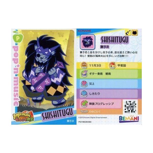 商品名：中古アニメ系トレカ PI21N028/060[ノーマルカード]：獅子次アニメ系トレカ/ノーマルカード/ポップンミュージック サニーパーク第二弾分類：-/レア度：ノーマルカード分類：-/レア度：ノーマルカード ※こちらの商品は中古商品...