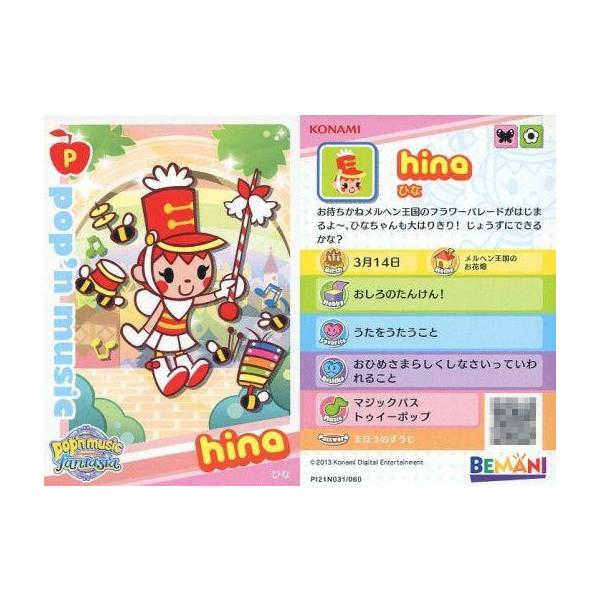 商品名：中古アニメ系トレカ PI21N031/060[ノーマルカード]：ひなアニメ系トレカ/ノーマルカード/ポップンミュージック サニーパーク第二弾分類：-/レア度：ノーマルカード分類：-/レア度：ノーマルカード ※こちらの商品は中古商品の...