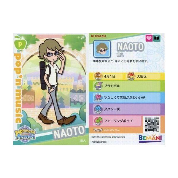 商品名：中古アニメ系トレカ PI21N032/060[ノーマルカード]：直人アニメ系トレカ/ノーマルカード/ポップンミュージック サニーパーク第二弾分類：-/レア度：ノーマルカード分類：-/レア度：ノーマルカード ※こちらの商品は中古商品の...