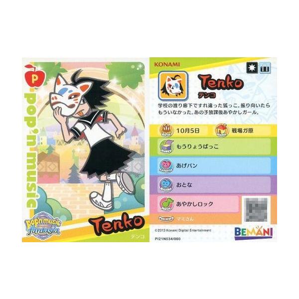 商品名：中古アニメ系トレカ PI21N034/060[ノーマルカード]：テンコアニメ系トレカ/ノーマルカード/ポップンミュージック サニーパーク第二弾分類：-/レア度：ノーマルカード分類：-/レア度：ノーマルカード ※こちらの商品は中古商品...