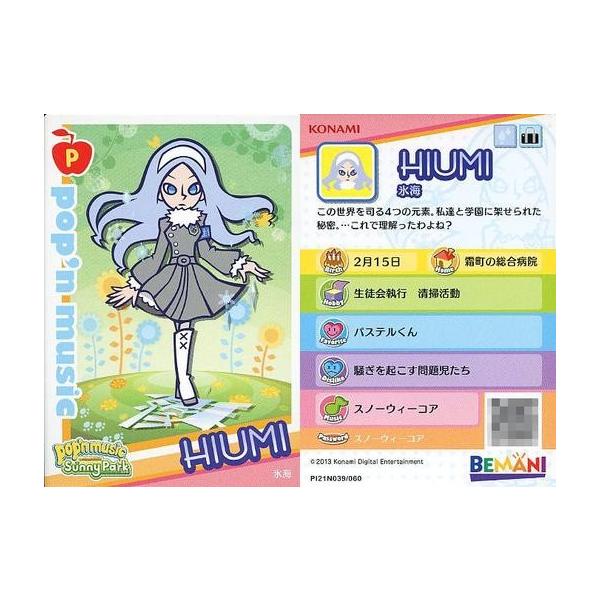 商品名：中古アニメ系トレカ PI21N039/060[ノーマルカード]：氷海アニメ系トレカ/ノーマルカード/ポップンミュージック サニーパーク第二弾分類：-/レア度：ノーマルカード分類：-/レア度：ノーマルカード ※こちらの商品は中古商品の...