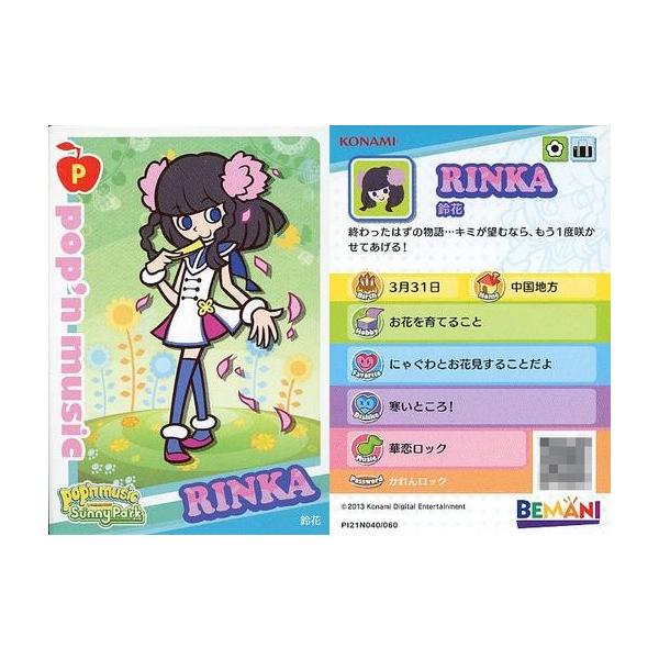 商品名：中古アニメ系トレカ PI21N040/060[ノーマルカード]：鈴花アニメ系トレカ/ノーマルカード/ポップンミュージック サニーパーク第二弾分類：-/レア度：ノーマルカード分類：-/レア度：ノーマルカード ※こちらの商品は中古商品の...