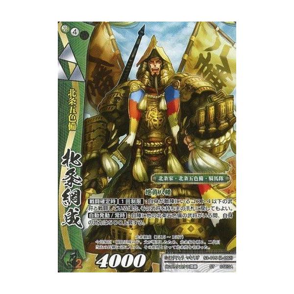 商品名：中古戦国大戦TCG S3-015(1-092)[ST]：北条綱成戦国大戦TCG/ST/武将/翠/スターターデッキ翠分類：武将/レア度：ST分類：武将/レア度：ST