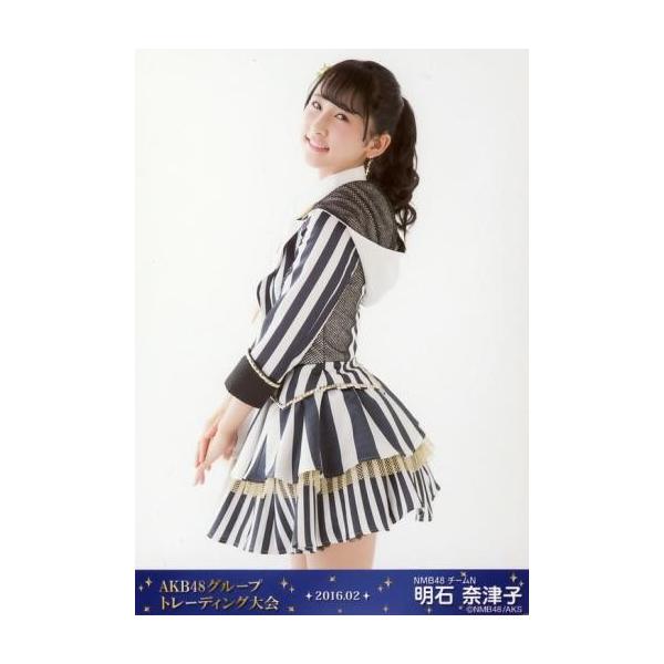 商品名：中古生写真(AKB48・SKE48) 明石奈津子/2016.02/AKB48グループ 生写真販売会(AKB48グループ トレーディング大会)会場限定生写真生写真(AKB48・SKE48)/アイドル/NMB48