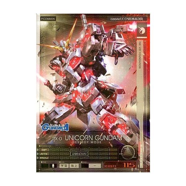 商品名：中古ガンダムU.C.カードビルダー GCBPR-ME-002[PC]：ユニコーンガンダム(デストロイモード)ガンダムU.C.カードビルダー/PC/メカニック/ガンダムエース2016年4月号 付録分類：メカニック/レア度：PC分類：メ...