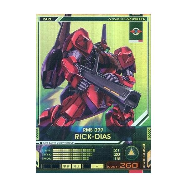 商品名：中古ガンダムU.C.カードビルダー GCB01-ME-025[R]：リック・ディアスガンダムU.C.カードビルダー/R/メカニック/第1弾分類：メカニック/レア度：R分類：メカニック/レア度：R