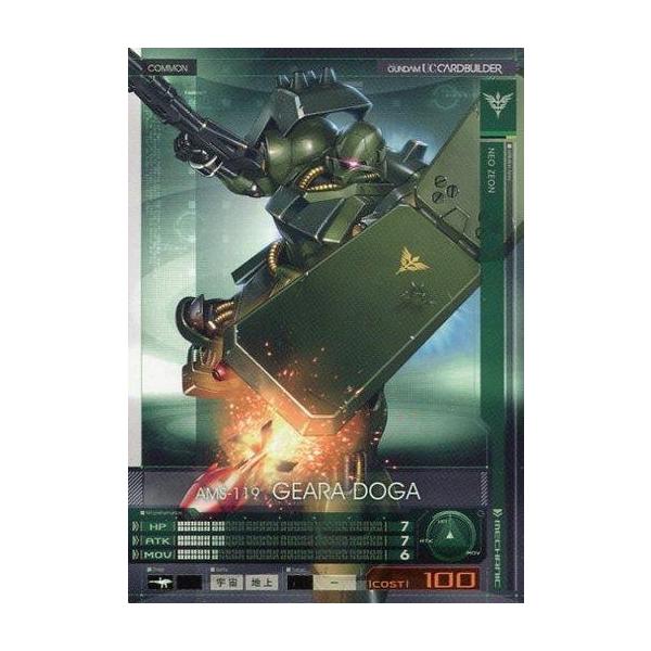 商品名：中古ガンダムU.C.カードビルダー GCB01-ME-082[C]：ギラ・ドーガガンダムU.C.カードビルダー/C/メカニック/第1弾分類：メカニック/レア度：C分類：メカニック/レア度：C