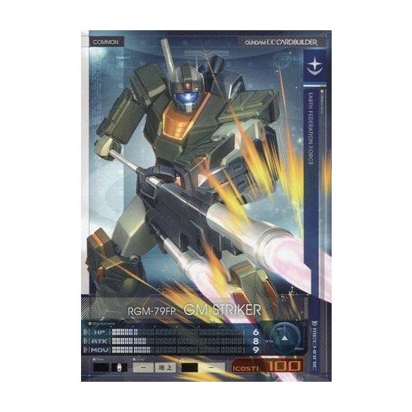 商品名：中古ガンダムU.C.カードビルダー GCB01-ME-083[C]：ジム・ストライカーガンダムU.C.カードビルダー/C/メカニック/第1弾分類：メカニック/レア度：C分類：メカニック/レア度：C