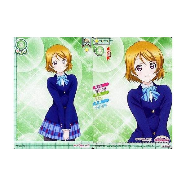 商品名：中古ラブライブ!スクールアイドルコレクション PR-008[PR]：小泉花陽ラブライブ!スクールアイドルコレクション/PR/ピュア/あそべるPRパック分類：ピュア/レア度：PR分類：ピュア/レア度：PR