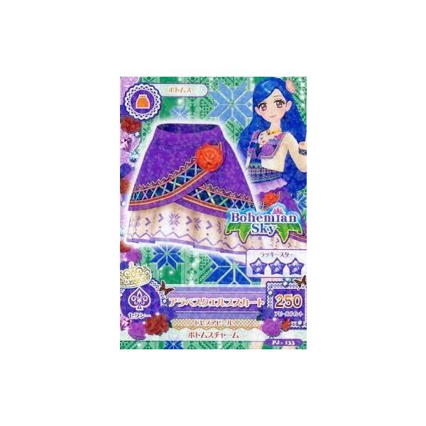 商品名：中古アイカツDCD PJ-133：アラベスクエルブスカート/風沢そらアイカツDCD/ボトムス/Bohemian Sky/セクシー/アイカツ!ブランドコレクション5分類：ボトムス分類：ボトムス こちらの商品は、トレーディングカード(シ...