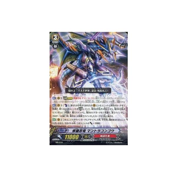 商品名：中古ヴァンガード MB/018[PR]：修羅忍竜 マントラコンゴウヴァンガード/PR/ノーマルユニット/ぬばたま/「月刊ブシロード」2014年09月号付録分類：ノーマルユニット/レア度：PRシリーズ：「月刊ブシロード」2014年09...