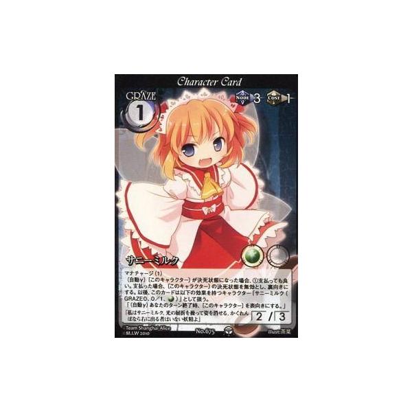 商品名：中古アニメ系トレカ No.675：サニーミルクアニメ系トレカ/Phantom Magic Vision/天空の覇者(第9弾)Phantom Magic Vision/天空の覇者(第9弾)年代表記：M.I.W 2010 または年代表記...