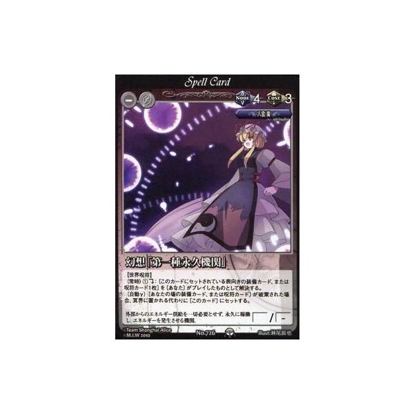 商品名：中古アニメ系トレカ No.726：幻想「第一種永久機関」アニメ系トレカ/Phantom Magic Vision/天空の覇者(第9弾)Phantom Magic Vision/天空の覇者(第9弾)年代表記：M.I.W 2010use...