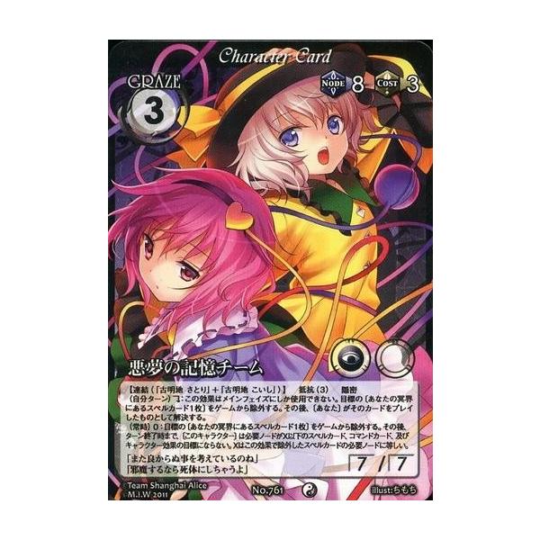 商品名：中古アニメ系トレカ No.761：悪夢の記憶チームアニメ系トレカ/Phantom Magic Vision/Special Collection Vol.7Phantom Magic Vision/Special Collectio...