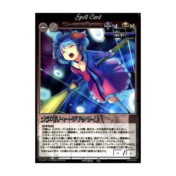 商品名：中古アニメ系トレカ No.943：大声「チャージドクライ」アニメ系トレカ/Phantom Magic Vision/Starlight Glory(第11弾)Phantom Magic Vision/Starlight Glory(...