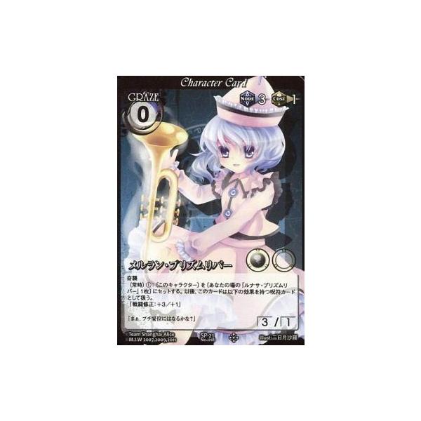 商品名：中古アニメ系トレカ SP-21：メルラン・プリズムリバーアニメ系トレカ/キャラクターカード/Phantom Magic Vision/Based Starter分類：キャラクターカードPhantom Magic Vision/Bas...