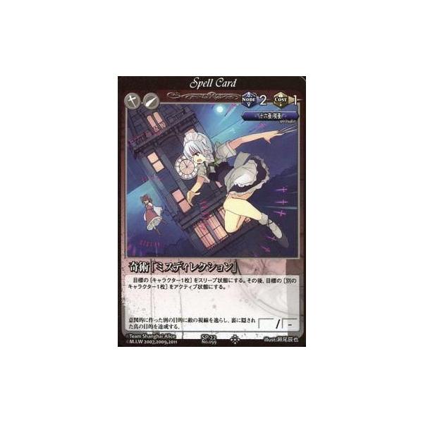商品名：中古アニメ系トレカ SP-22：奇術「ミスディレクション」アニメ系トレカ/スペルカード/Phantom Magic Vision/Based Starter分類：スペルカードPhantom Magic Vision/Based St...