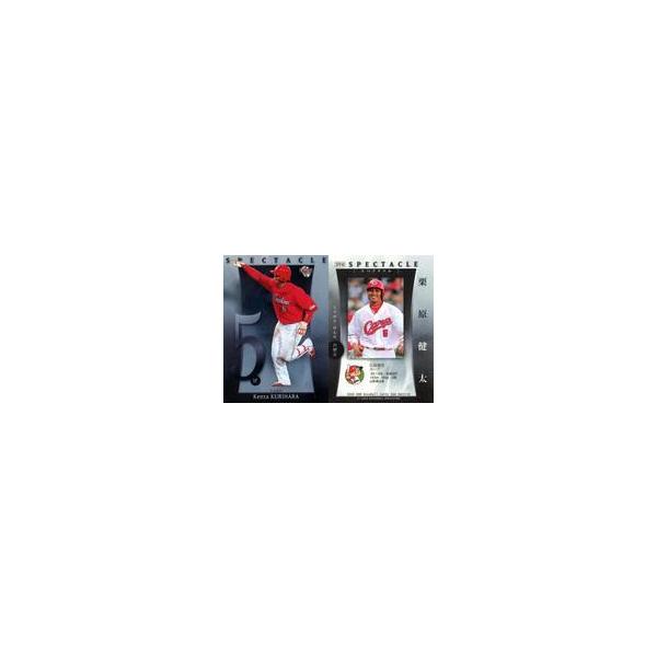 商品名：中古BBM SPE10[インサートカード]：栗原健太BBM/インサートカード/SPECTACLE/広島東洋カープ/BBM2009 ベースボールカード 2ndバージョン分類：SPECTACLE/レア度：インサートカードシリーズ：BBM...