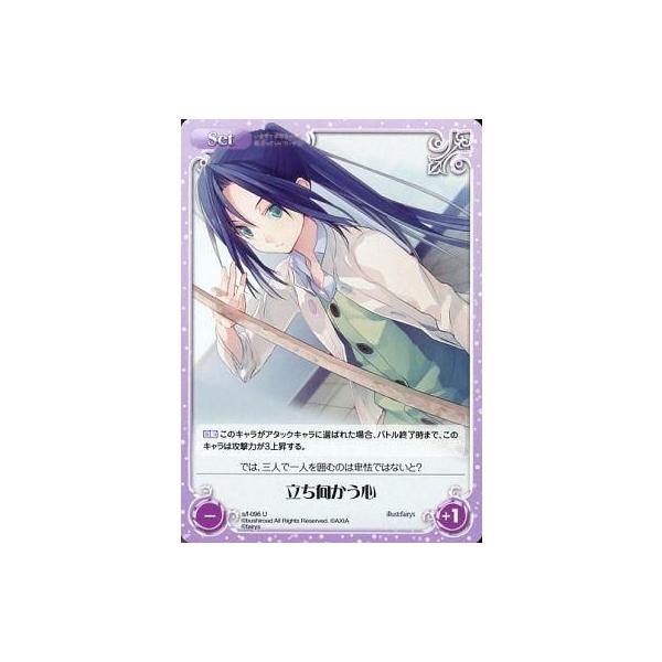 商品名：中古カオス s/f-096[U]：立ち向かう心カオス/U/Set/-/ブースターパック「恋と選挙とチョコレート ＆ いますぐお兄ちゃんに妹だっていいたい!」分類：Set/レア度：Uシリーズ：ブースターパック「恋と選挙とチョコレート ...