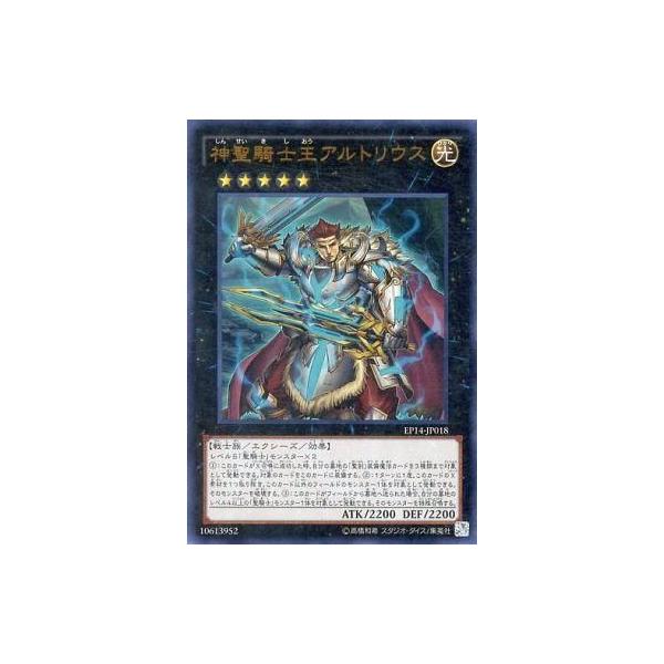 商品名：中古遊戯王 EP14-JP018[UR]：神聖騎士王アルトリウス遊戯王/UR/エクシーズモンスター/エクストラパック ナイツ・オブ・オーダー分類：エクシーズモンスター/レア度：URシリーズ：エクストラパック ナイツ・オブ・オーダーu...