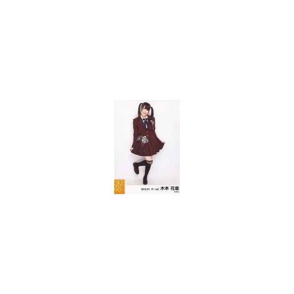 商品名：中古生写真(AKB48・SKE48) 木本花音/全身・両手スカート・右足上げ・片想いFinally衣装/「2012.01」個別生写真生写真(AKB48・SKE48)/アイドル/SKE48