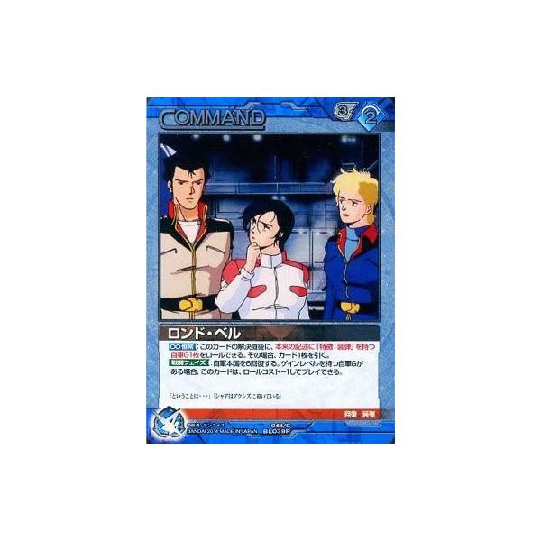 商品名：中古ガンダムウォー 04B/C BL039R[R]：(コールド箔加工)ロンド・ベルガンダムウォー/R/青/BASED BOOSTER PACK「サイクルB」分類：青/レア度：R分類：青/レア度：R used0130_tradingcard