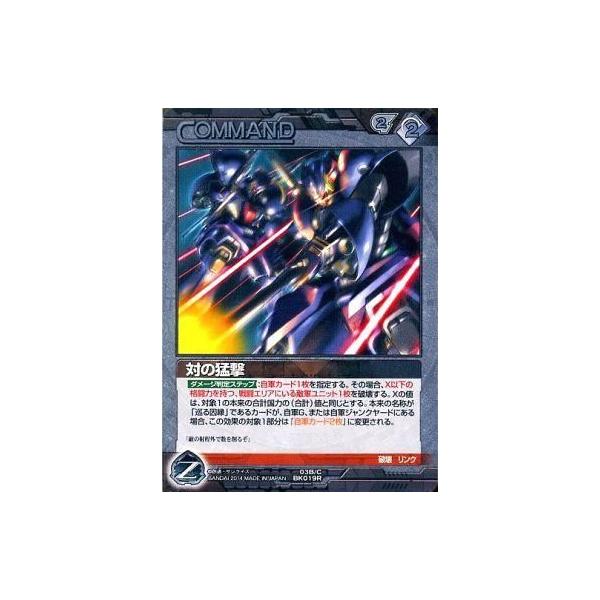 商品名：中古ガンダムウォー 03B/C BK019R[R]：(コールド箔加工)対の猛撃ガンダムウォー/R/黒/BASED BOOSTER PACK「サイクルB」分類：黒/レア度：R分類：黒/レア度：R used0130_tradingcard