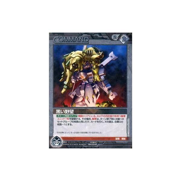 商品名：中古ガンダムウォー 03B/C BK024R[R]：(コールド箔加工)黒い野望ガンダムウォー/R/黒/BASED BOOSTER PACK「サイクルB」分類：黒/レア度：R分類：黒/レア度：R used0130_tradingcard