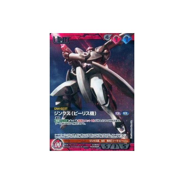 商品名：中古ガンダムウォー 03B/U RD046R[R]：(コールド箔加工)ジンクス(ピーリス機)ガンダムウォー/R/赤/BASED BOOSTER PACK「サイクルB」分類：赤/レア度：R分類：赤/レア度：R used0130_tra...
