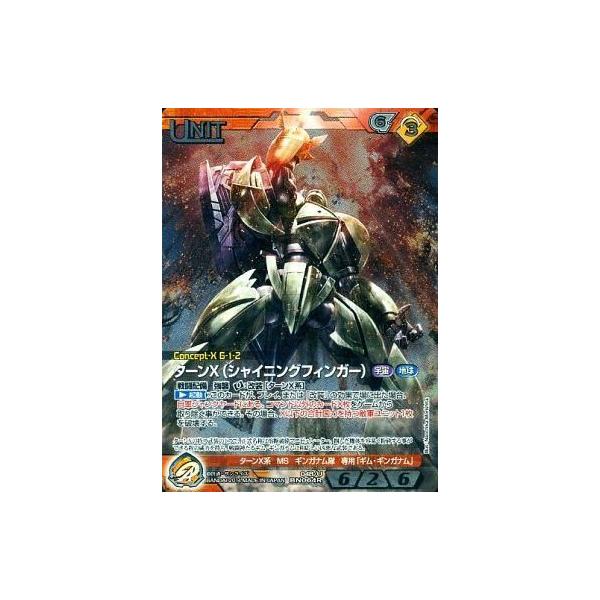 商品名：中古ガンダムウォー 04B/U BN064R[R]：(コールド箔加工)ターンX(シャイニングフィンガー)ガンダムウォー/R/茶/BASED BOOSTER PACK「サイクルB」分類：茶/レア度：R分類：茶/レア度：R used01...