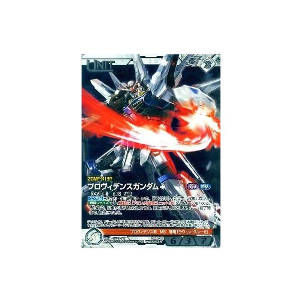 商品名：中古ガンダムウォー 04B/U WT073R[R]：(コールド箔加工)プロヴィデンスガンダムガンダムウォー/R/白/BASED BOOSTER PACK「サイクルB」分類：白/レア度：R分類：白/レア度：R used0130_tra...