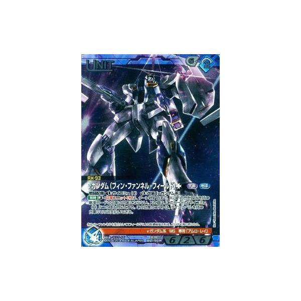 商品名：中古ガンダムウォー B2B/U BL150R[R]：(コールド箔加工)νガンダム(フィン・ファンネル・フィールド)ガンダムウォー/R/青/BASED BOOSTER PACK「サイクルB」分類：青/レア度：R分類：青/レア度：R u...