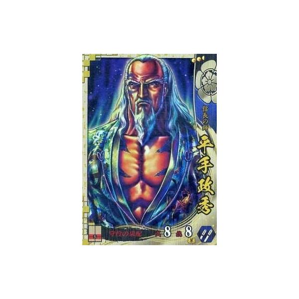 商品名：中古戦国大戦 SS092[SS]：平手政秀戦国大戦/SS/織田家/Ver.3.0 1600 関ヶ原 序の布石、葵打つ分類：織田家/レア度：SSシリーズ：Ver.3.0 1600 関ヶ原 序の布石、葵打つ商品解説■時代は戦国!!絢爛豪...