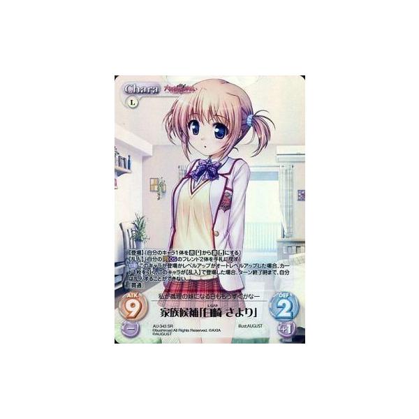 商品名：中古カオス AU-343[SR]：(ホロ)家族候補「白崎 さより」カオス/SR/Chara/光/エクストラブースター 大図書館の羊飼い -Dreaming Sheep-分類：Chara/レア度：SRシリーズ：エクストラブースター 大...