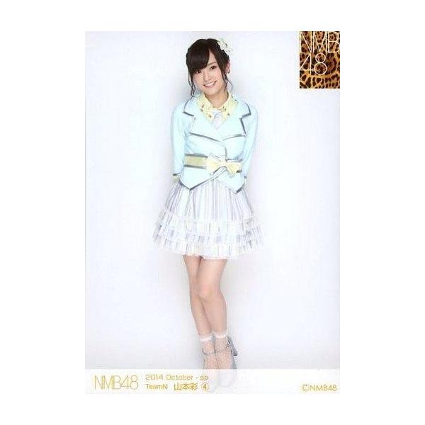商品名：中古生写真(AKB48・SKE48) 山本彩/(4)/2014.October-sp 個別生写真生写真(AKB48・SKE48)/アイドル/NMB48