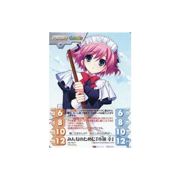 商品名：中古カオス GR-162P[PR]：みんなのために「小嶺 幸」カオス/PR/Partner/水/PSP/PSvita「グリザイアの迷宮 -LE LABYRINTHE DE LA GRISAIA-」初回封入特典分類：Partner/レ...