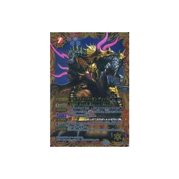 商品名：中古バトルスピリッツ P14-X04[X]：アルティメット・ガンディノス(illust：藤井英俊)バトルスピリッツ/X/アルティメット/バトスピMAX2014 来場者記念品分類：アルティメット/レア度：Xシリーズ：バトスピMAX20...