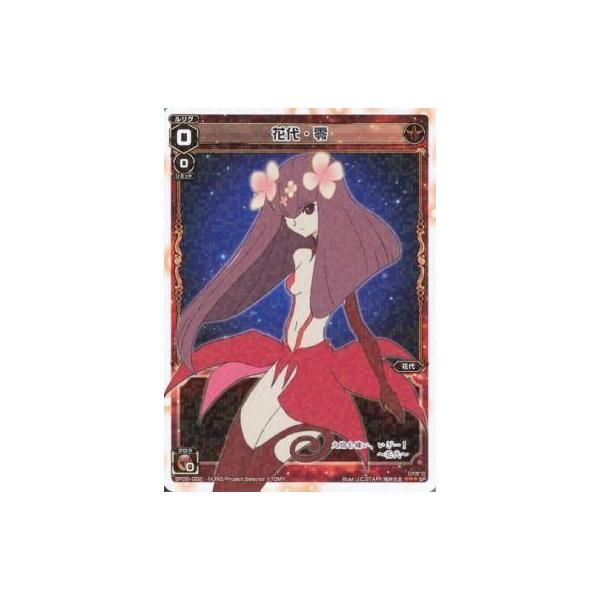 商品名：中古ウィクロス SP05-002[SP]：花代・零ウィクロス/SP/赤/ルリグ/selector spread WIXOSS カードガム コレクターズアソート分類：赤/レア度：SPシリーズ：selector spread WIXOS...