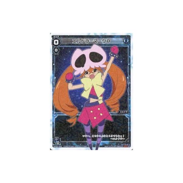 商品名：中古ウィクロス SP05-006[SP]：エルドラ=マークロウィクロス/SP/青/ルリグ/selector spread WIXOSS カードガム コレクターズアソート分類：青/レア度：SPシリーズ：selector spread ...