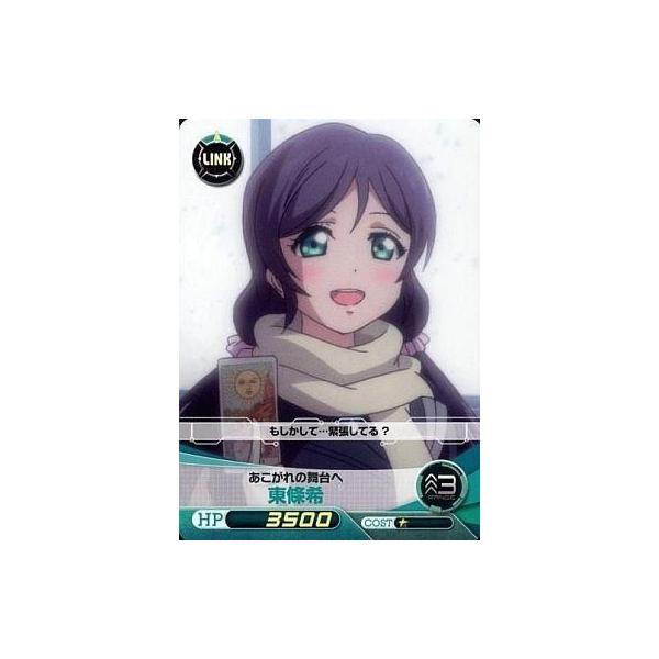 商品名：中古ファイブクロス LL11-075[C]：[コード保証無し]東條希ファイブクロス/C/緑/ブースターパック ラブライブ!2nd Season[FQ-BP11]分類：緑/レア度：Cシリーズ：ブースターパック ラブライブ!2nd Se...