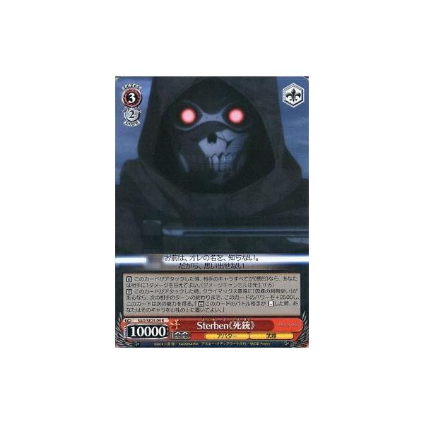 商品名：中古ヴァイスシュヴァルツ SAO/SE23-09[R]：Sterben&amp;lt;&amp;lt;死銃&amp;gt;&amp;gt;ヴァイスシュヴァルツ/R/キャラ/エクストラブースター ソードアート・オンラインII分類：キャ...