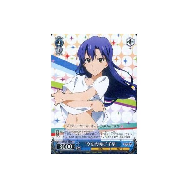 商品名：中古ヴァイスシュヴァルツ IM/S30-082[R]：“今を大切に”千早ヴァイスシュヴァルツ/R/キャラクター/音楽/カメラ/青/ブースターパック 劇場版「THE IDOLM＠STER MOVIE 輝きの向こう側へ!」分類：キャラク...