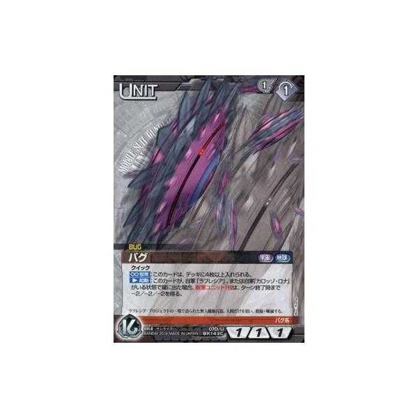 商品名：中古ガンダムウォー 07D/U BK143C[C]：バグガンダムウォー/C/黒/第7弾 ブースターパック「ARCHIVE OF LEGEND」分類：黒/レア度：C分類：黒/レア度：C used0130_tradingcard