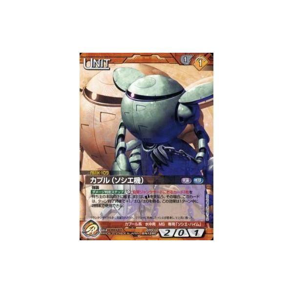 商品名：中古ガンダムウォー 07D/U BN128C[C]：カプル(ソシエ機)ガンダムウォー/C/茶/第7弾 ブースターパック「ARCHIVE OF LEGEND」分類：茶/レア度：C分類：茶/レア度：C used0130_tradingcard