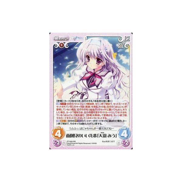 商品名：中古カオス PT-059[RR]：面倒見のいい先輩「天羽 みう」カオス/RR/地/Chara/ブースターパック 恋がさくころ桜どき ＆ ましろ色シンフォニー分類：地/レア度：RRシリーズ：ブースターパック 恋がさくころ桜どき ＆ ま...