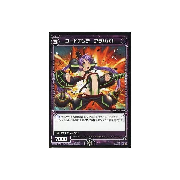 商品名：中古ウィクロス WX05-075[C]：コードアンチ アラハバキウィクロス/C/黒/シグニ/[WX-05]ブースターパック ビギニングセレクター分類：黒/レア度：Cシリーズ：[WX-05]ブースターパック ビギニングセレクター商品解...