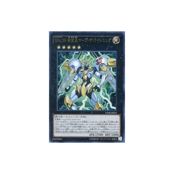商品名：中古遊戯王 YZ08-JP001[UR]：SNo.39 希望皇ホープ・ザ・ライトニング遊戯王/UR/エクシーズモンスター/遊戯王ZEXAL 第8巻 付属カード分類：エクシーズモンスター/レア度：URシリーズ：遊戯王ZEXAL 第8巻...